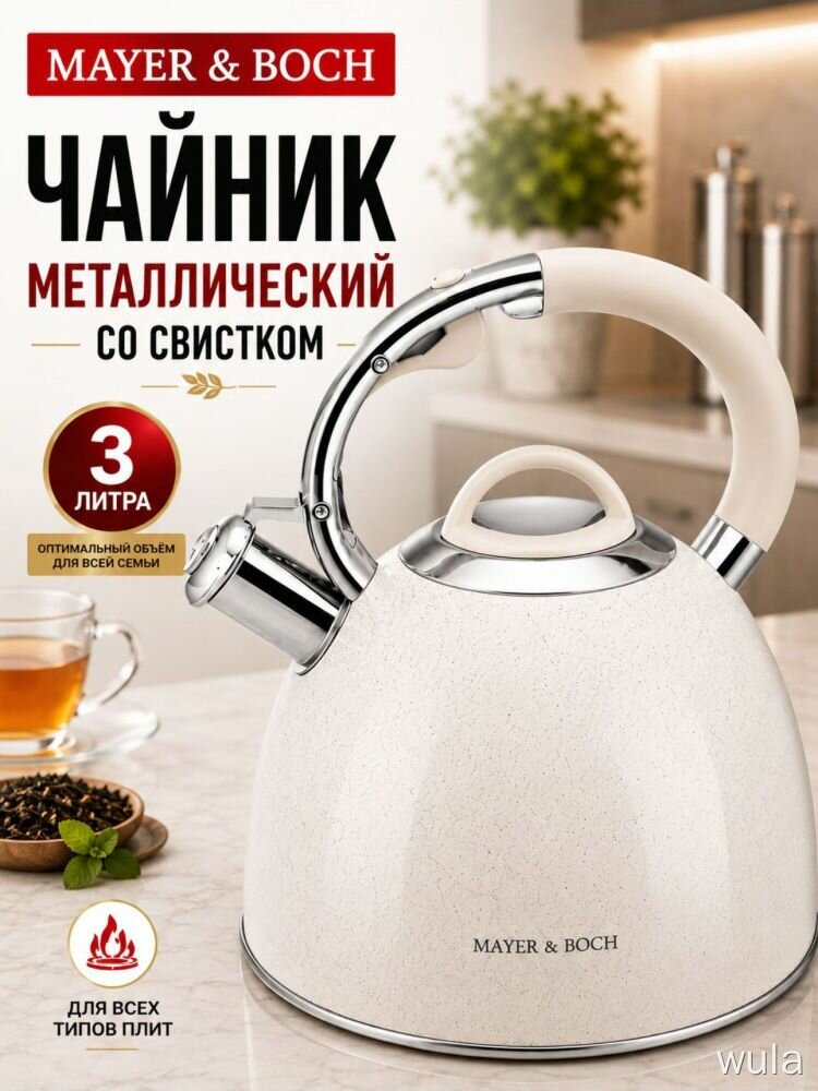 Чайник крышка 3 л крышка в комплекте нержавеющая сталь белый