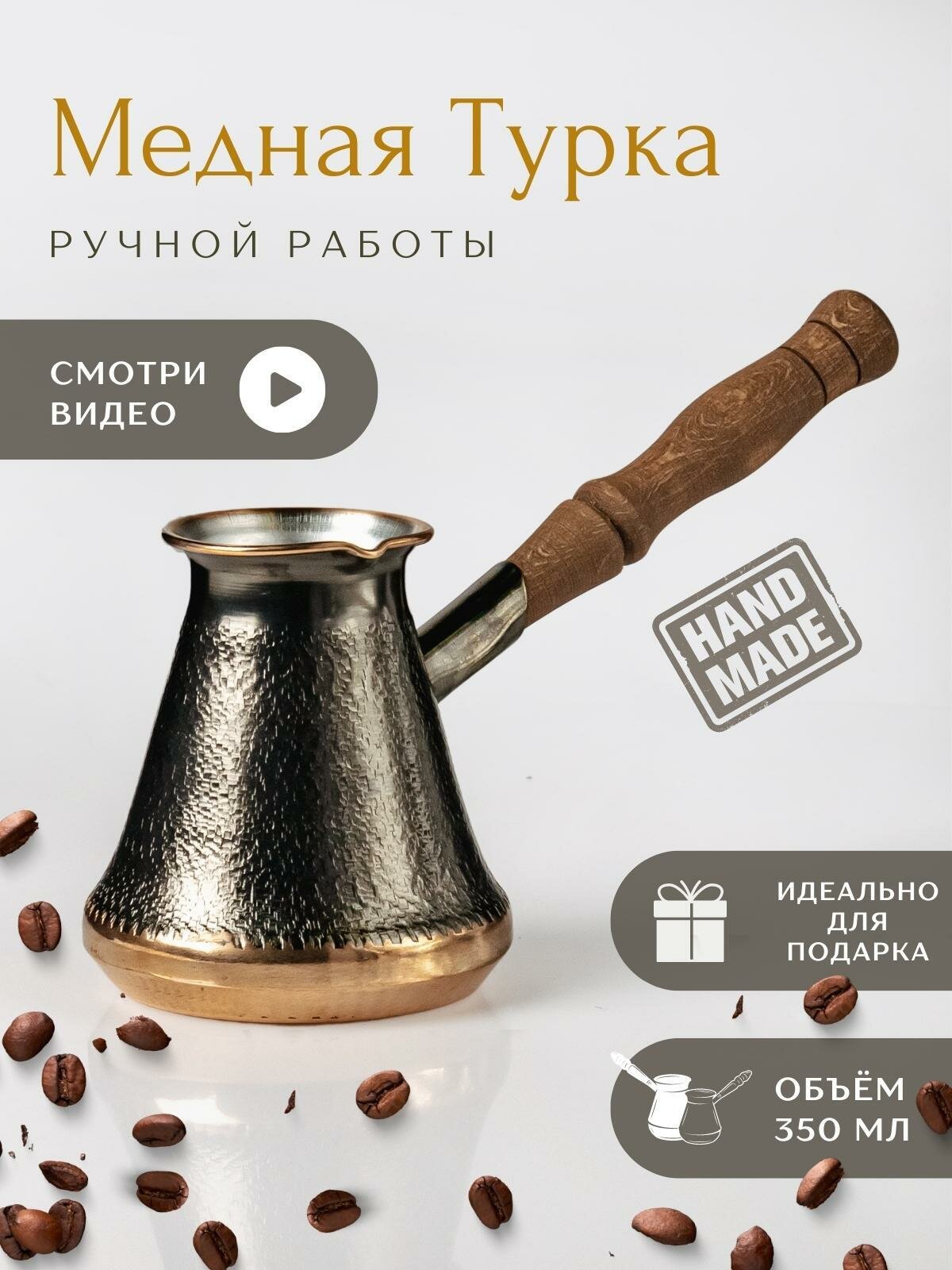 Турка для кофе медная JAZVE Лунная ночь 350 мл