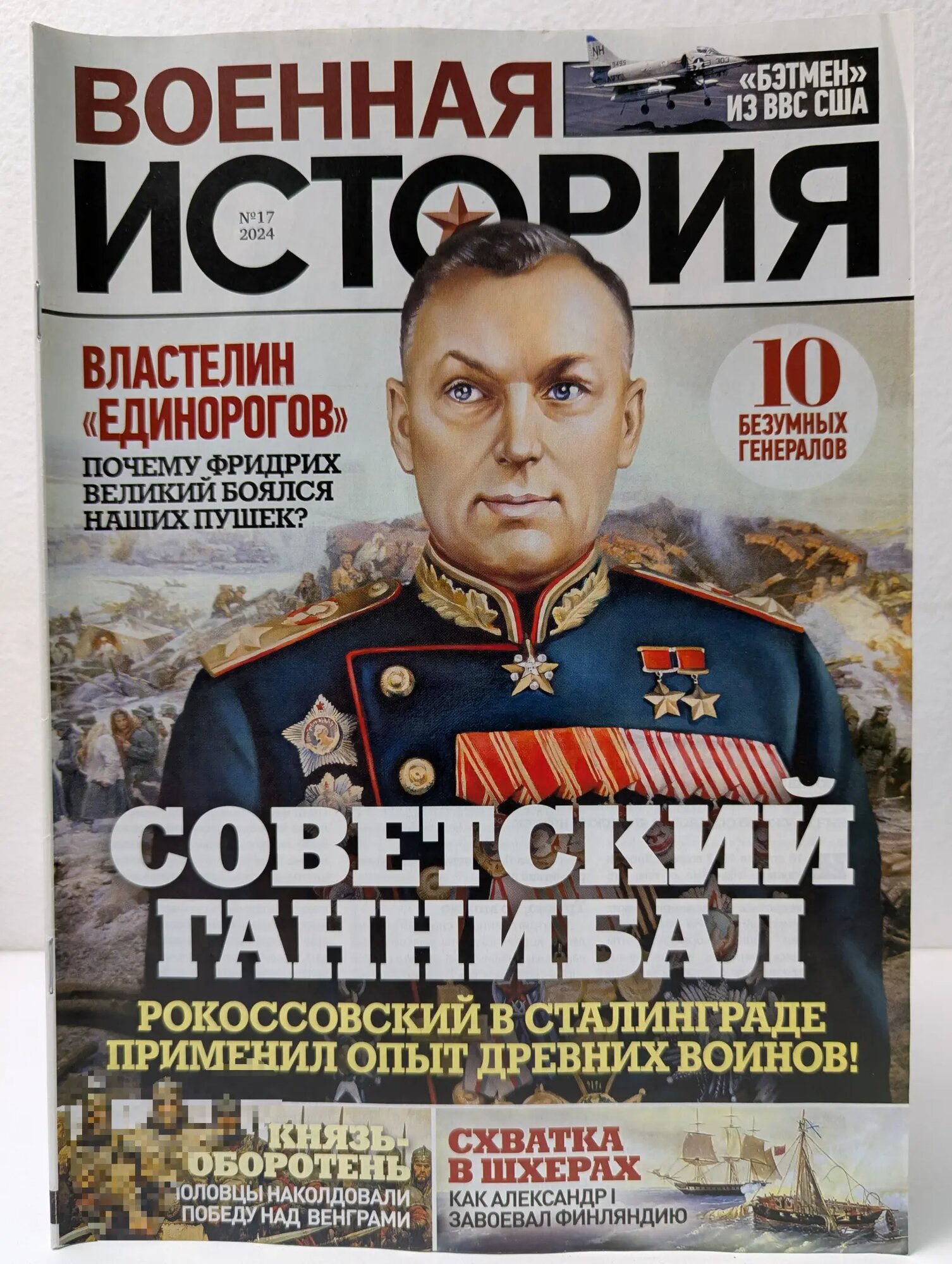 Военная история. Выпуск № 17/2024 2024