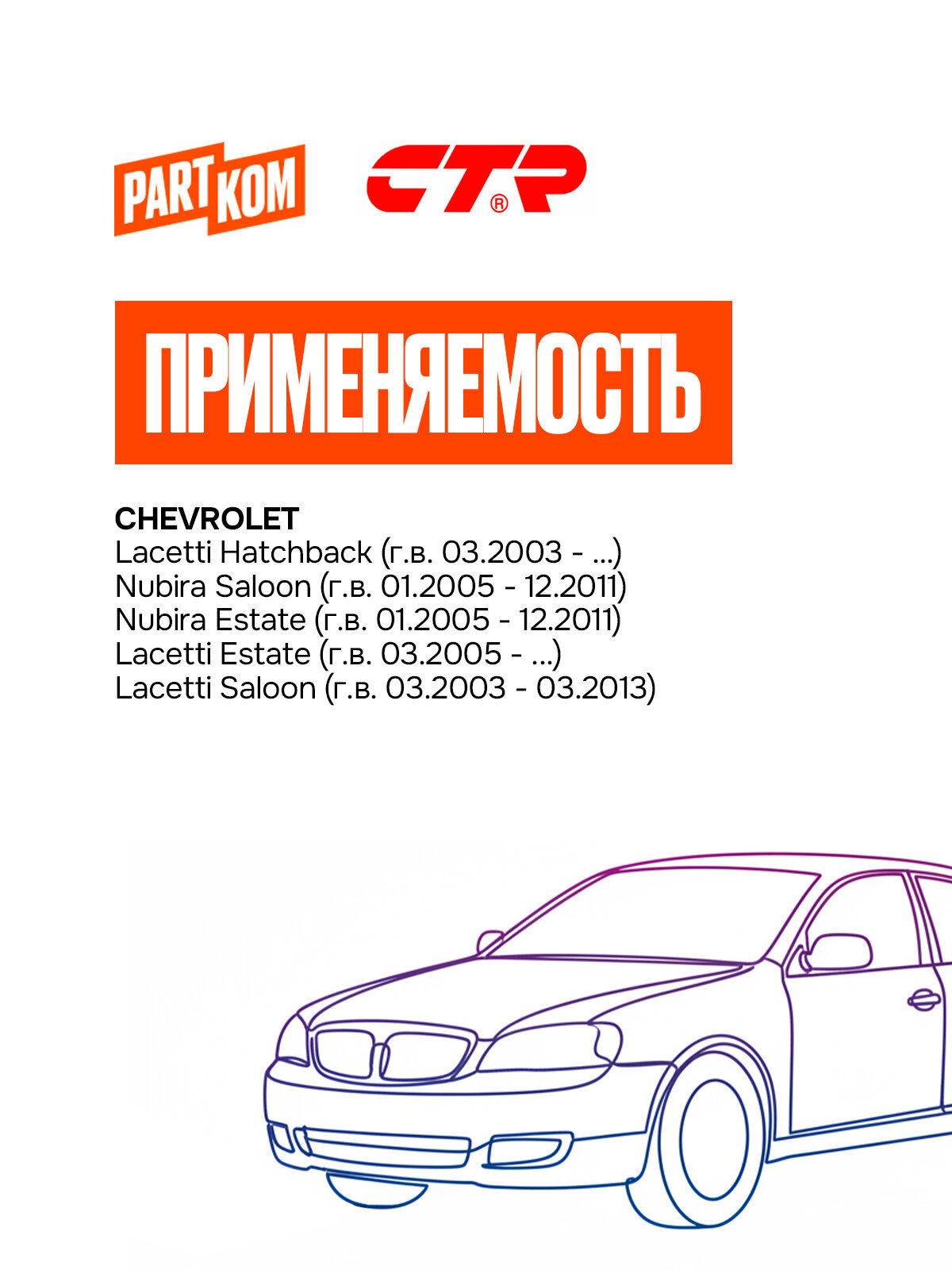 Опора двигателя передняя правая для а/м CHEVROLET Lacetti, Nubira / Шевроле Лачетти, Нубира, CTR GZ0036 — фото 1