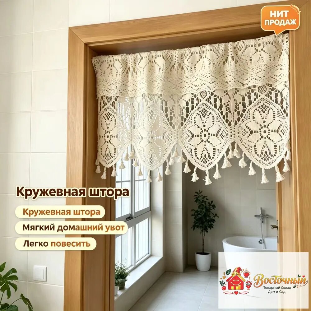 Штора-кафе 120х38 см 1 шт cotton peach светло-бежевый
