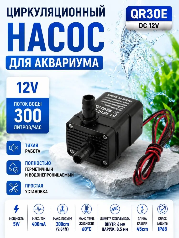 300cm Мини - бесщеточный насос Аквариум Фонтан Водонасос DC12V
