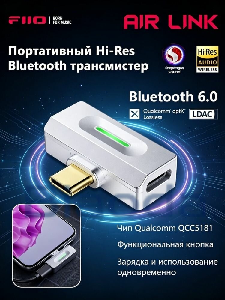 FiiO Air Link Type-C Bluetooth-передатчик CC5181 с чипом LDAC aptX Adaptive