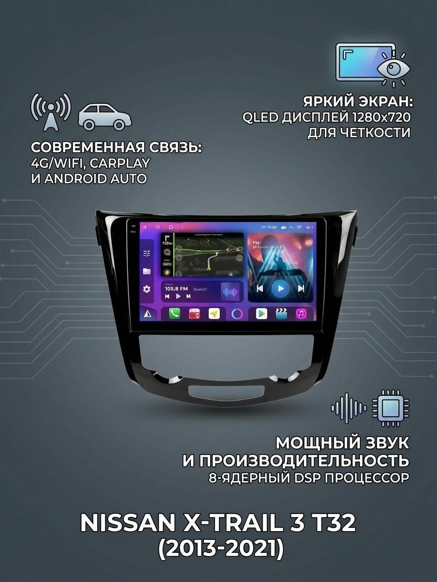 Штатная магнитола Ниссан Кашкай и Ниссан Х Трейл Т32 FarCar S500 Plus (Nissan Qashqai и X-Trail T32), 2013-2021 на Android + камера - 10 дюймов