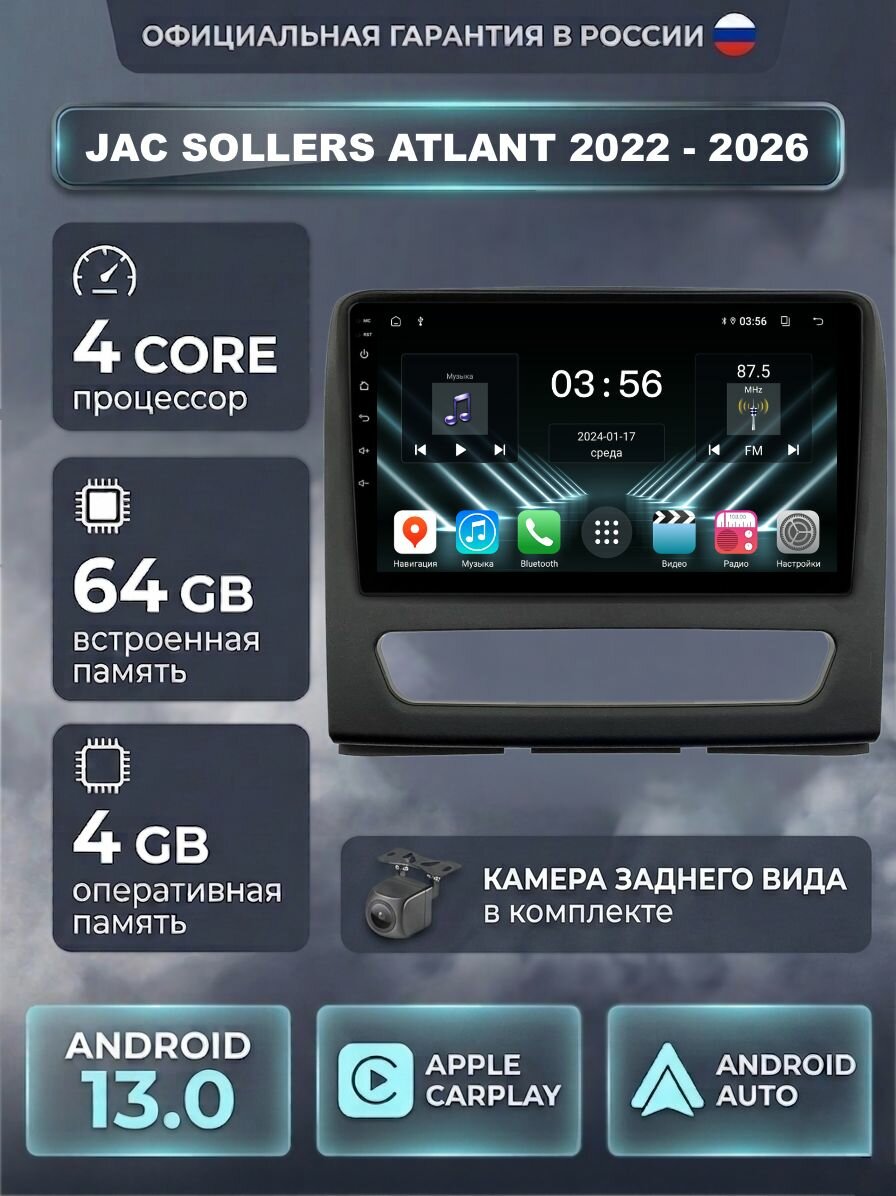 Магнитола JAC Sollers Atlant с 2022 по 2024 на Android 13.0 (ЖАК Соллерс Атлант) / 4GB/64GB/CARPLAY/Wi-Fi/BT/GPS/IPS - 9"