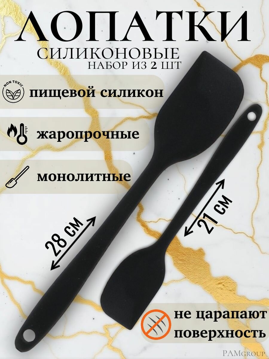 Лопатки кулинарные силиконовые набор из 2 предметов 28 см и 21 см