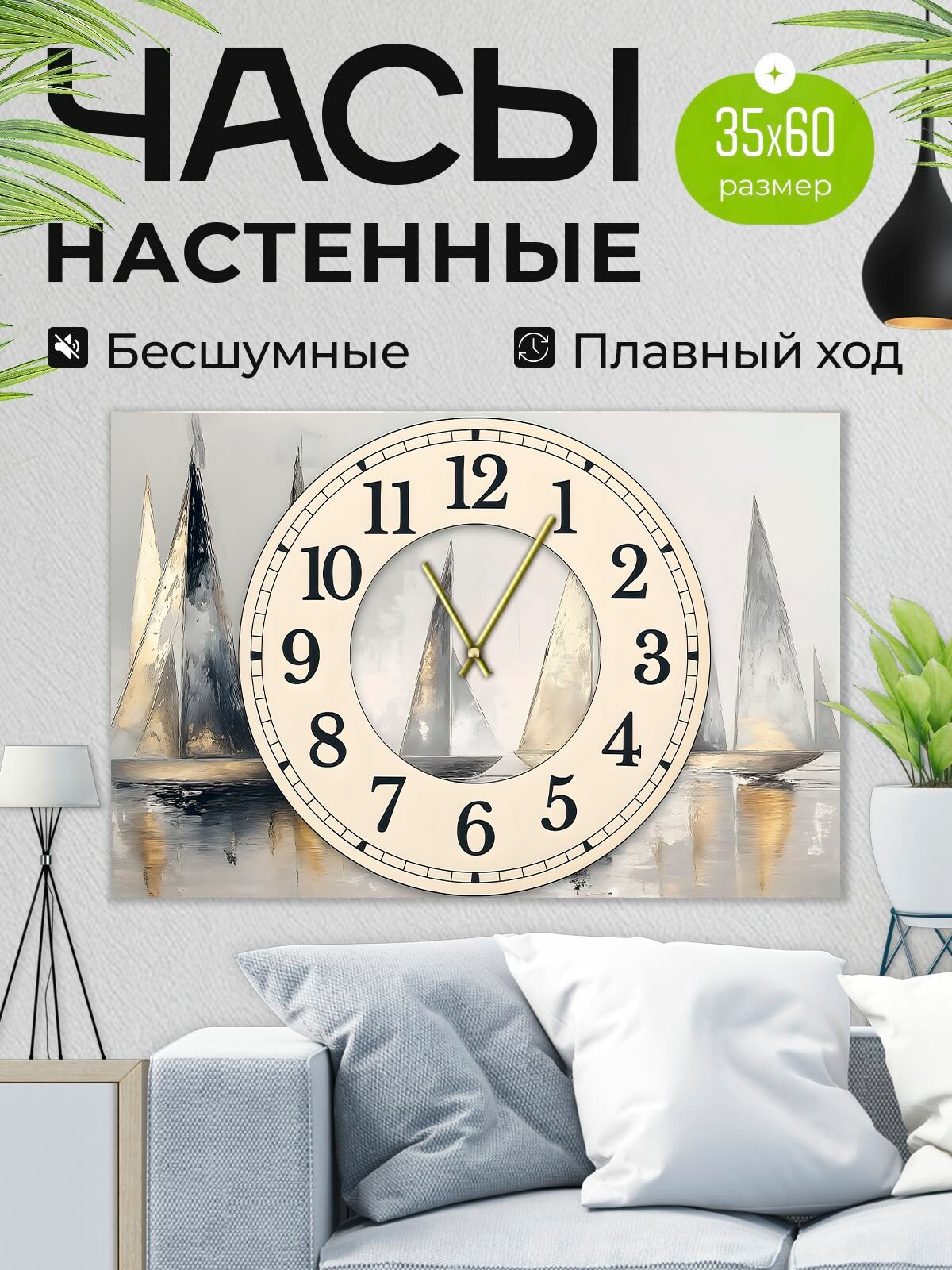Часы настенные бесшумные "Картина на стену" 35х60см Добродаров