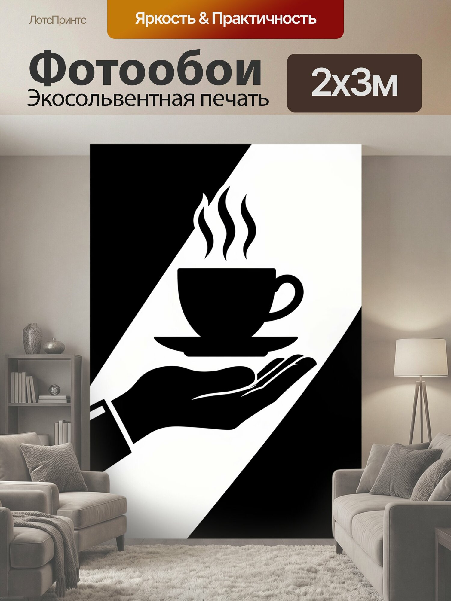 Фотообои "Чашка кофе в ладони. Минималистичная черно-белая композиция: горячий напиток в блюдце, пар поднимается вверх, рука поддерживает." 200x300 см. экосольвентная печать