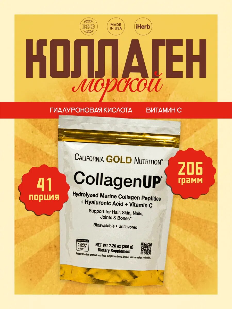 Морской коллаген с витамином С Collagen up california gold
