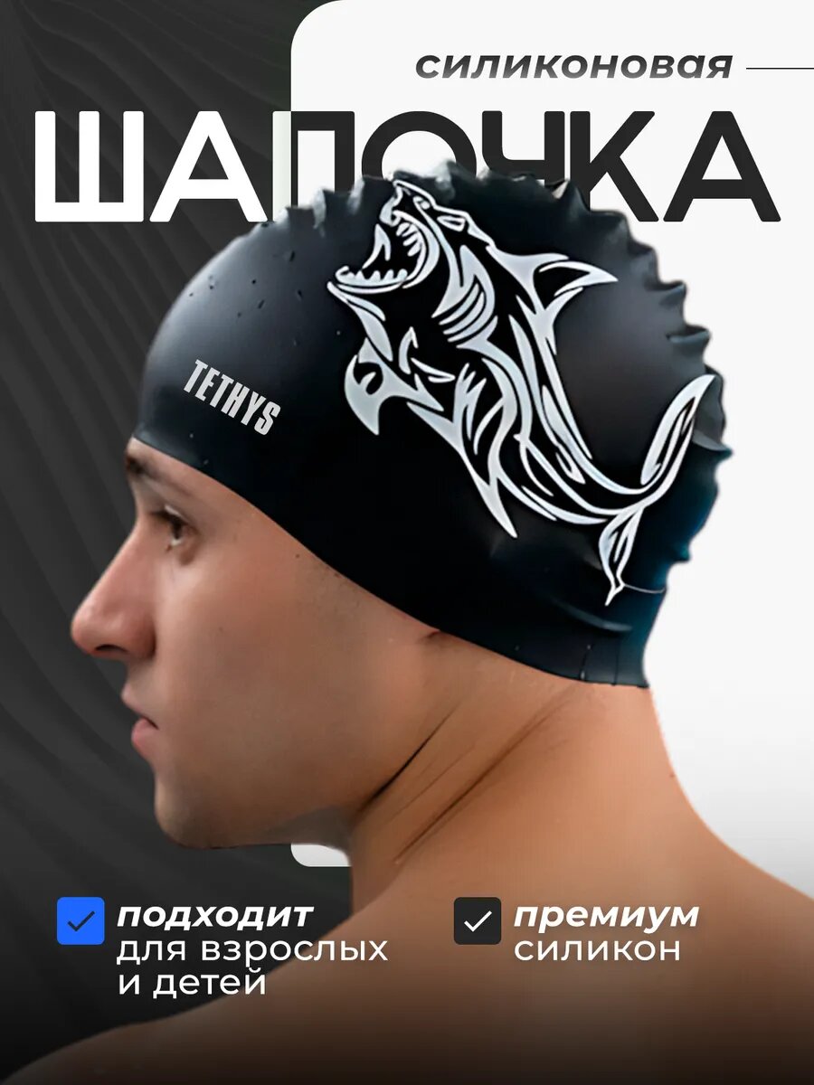 Шапочка для плавания, для бассейна