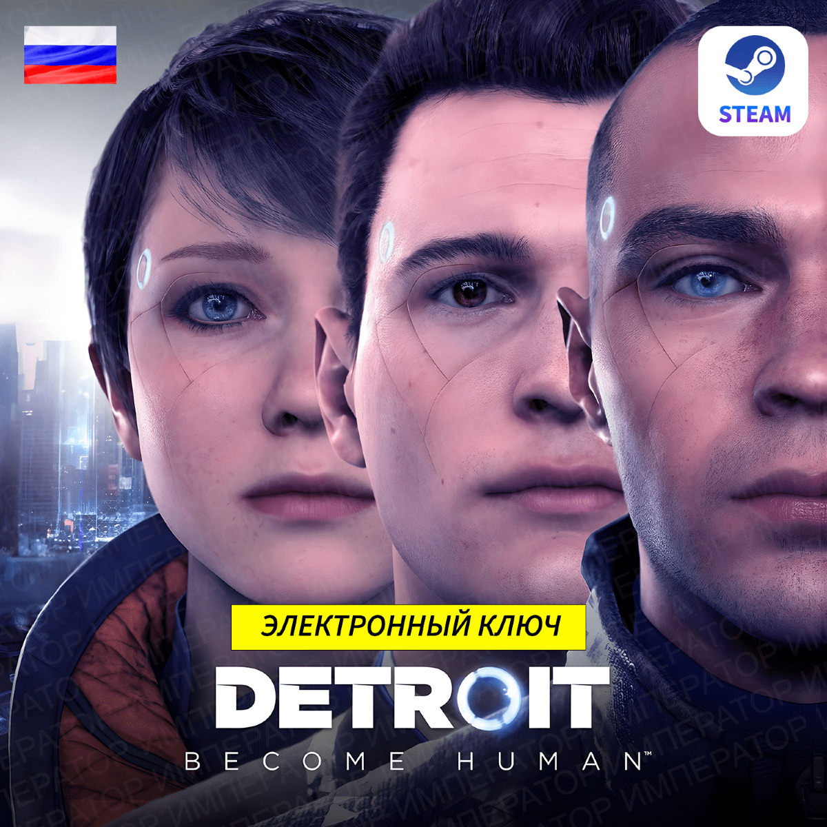 Игра Detroit Become Human для ПК/PC, ключ активации Steam (Россия и СНГ)