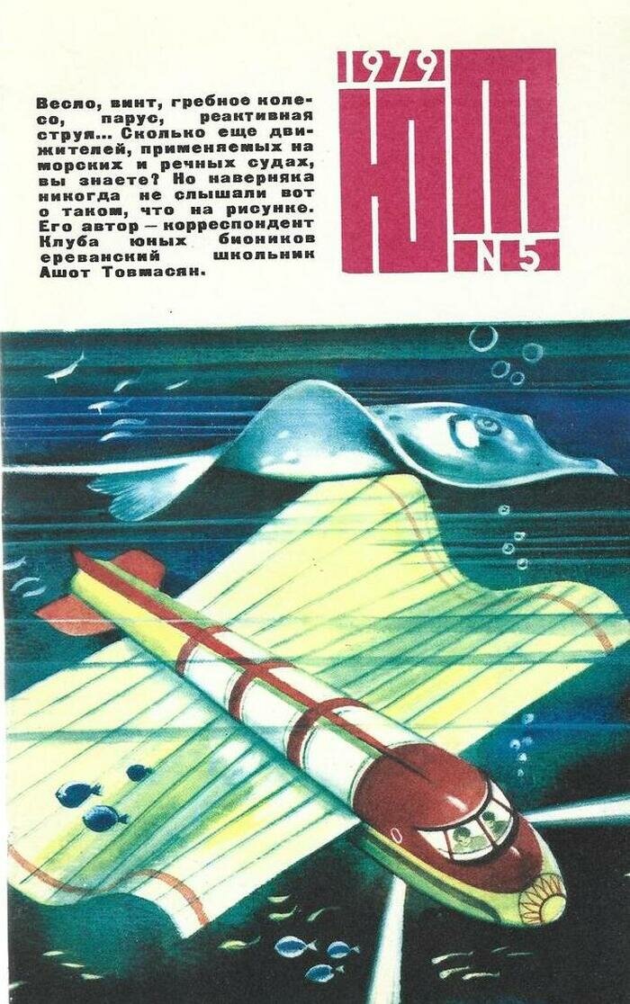 Юный техник. Выпуск №5, май 1979
