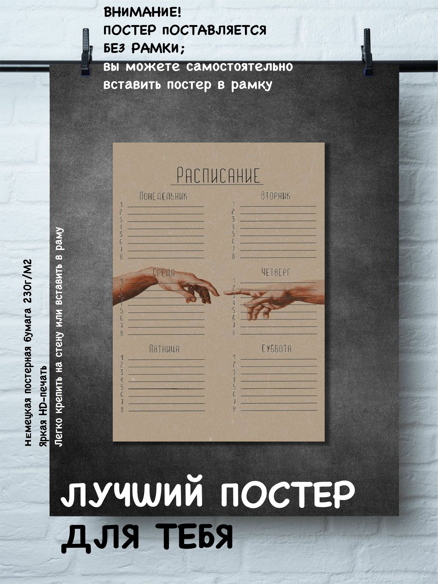 Постер А3- Расписание уроков — фото 1