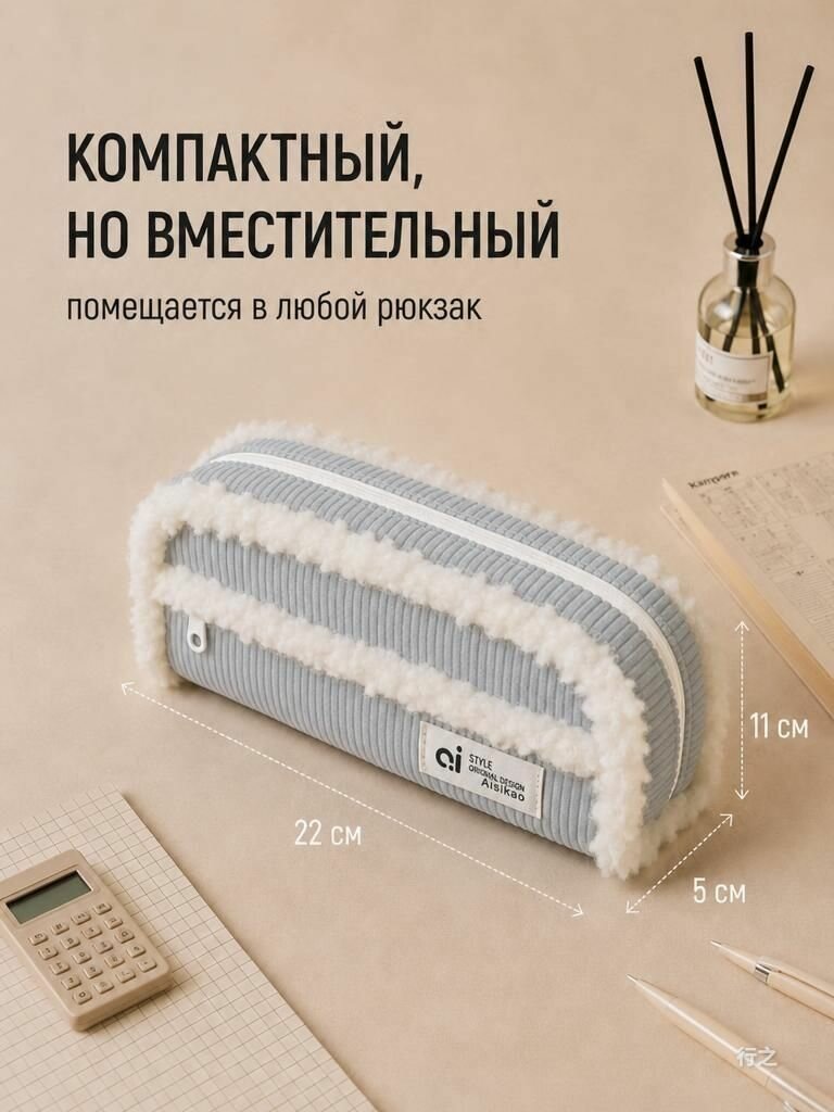 Пенал из вельвета серого цвета, вместительный, с отделкой из флиса, для канцелярии и мелочей