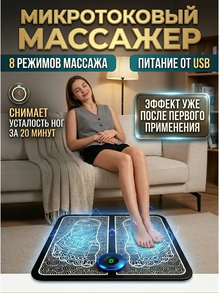 Коврик массажер для ног с микротоками и вибрацией