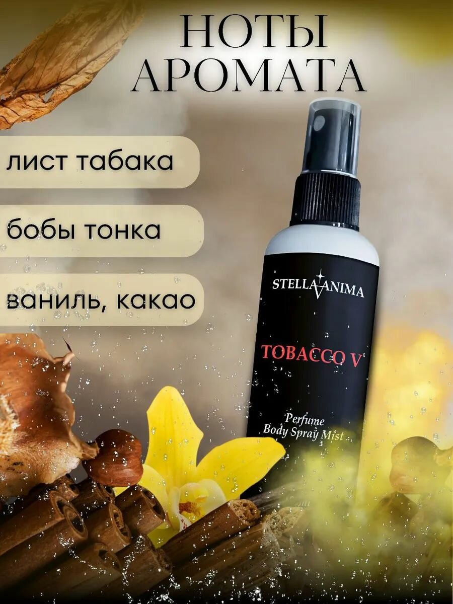 Stella Anima Парфюмированный мист 100 мл 100 мл