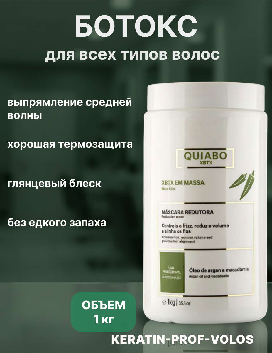 Felps Professional Ботокс для волос с эффектом выпрямления , 1000 мл