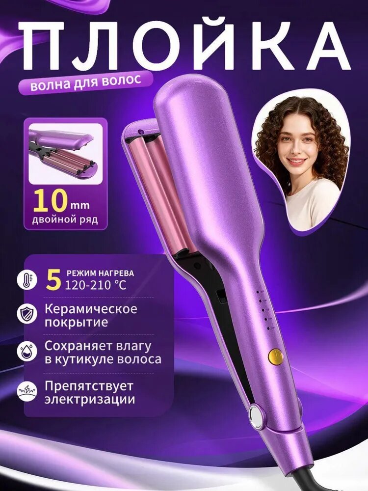 Плойка для завивки волос