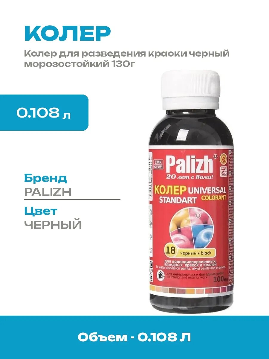 Колер для разведения краски черный для наружных работ 130г