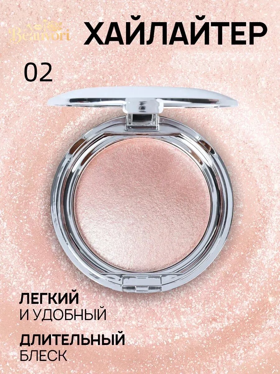 Хайлайтер для лица и тела с зеркалом сияющий 02
