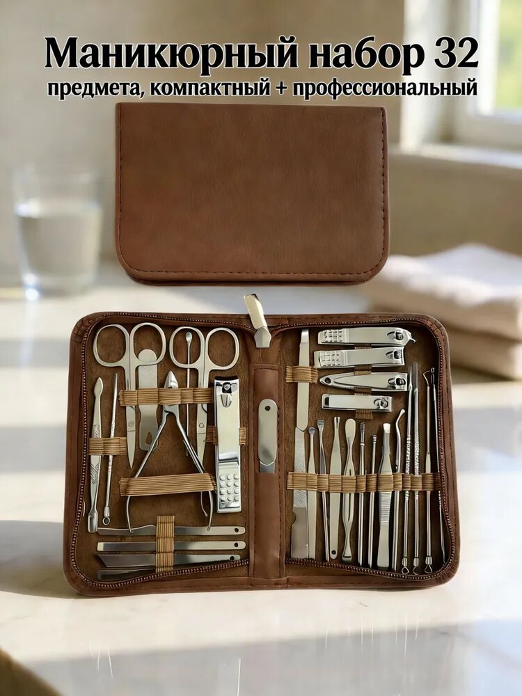 Профессиональный маникюрный набор 32 предмета