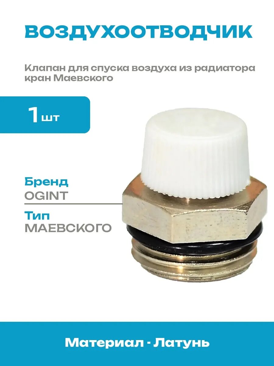 Кран Маевского латунный никелированный для радиатора 15 мм