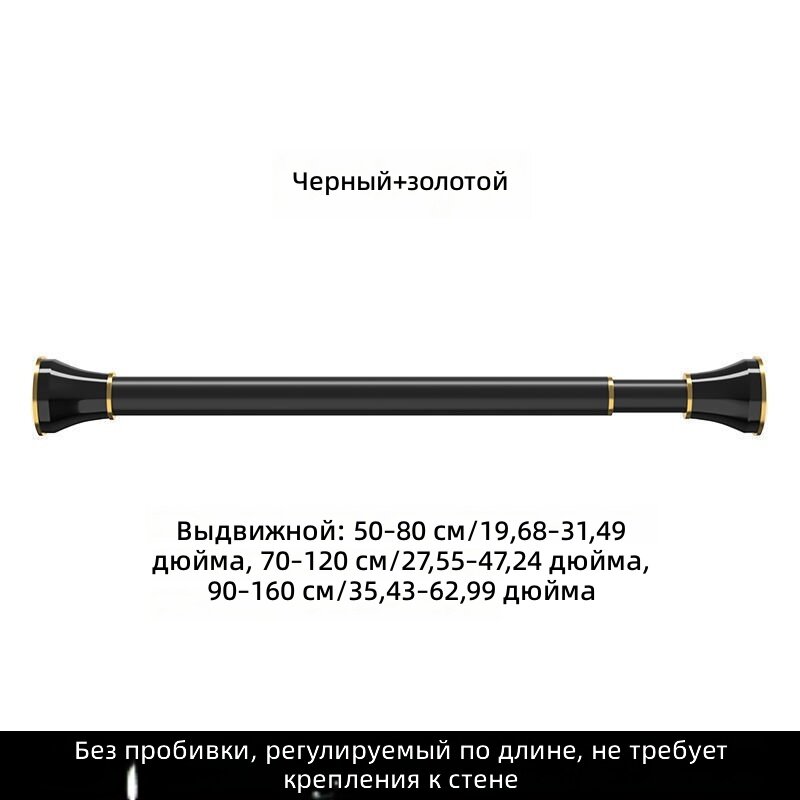 Телескопическая штанга для штор с регулировкой длины, без сверления, из нержавеющей стали с пластиковым основанием и золотистой отделкой, черно-золотая, 50-80 см, для шкафа и сушки белья на балконе