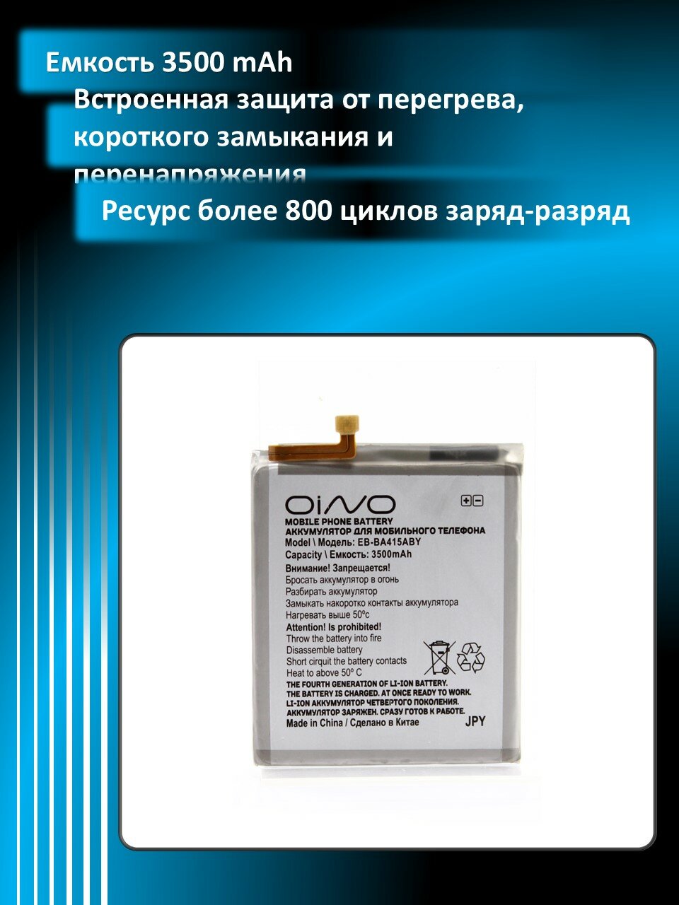 Аккумулятор OINO для Samsung Galaxy A41 (A415F) (EB-BA415ABY) 3500 mAh