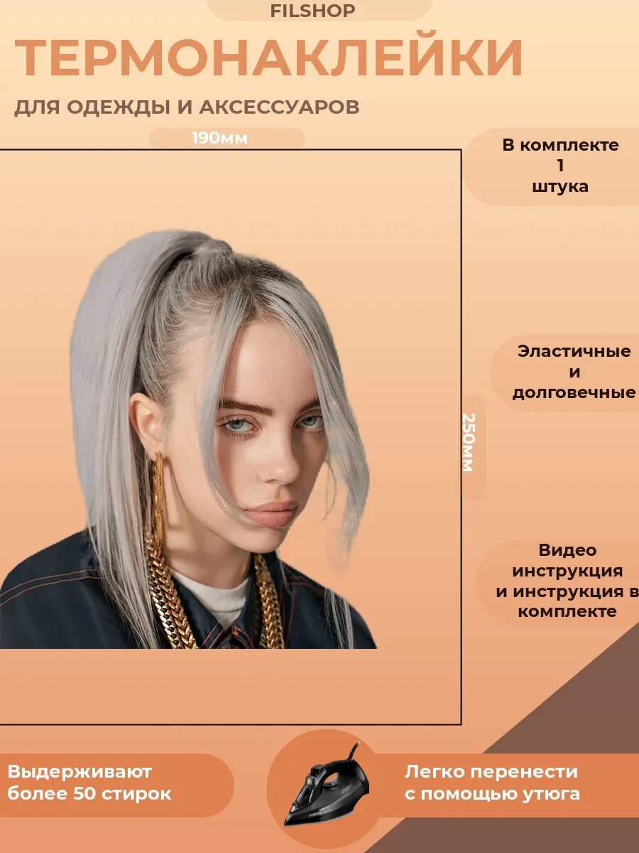 Термонаклейка на одежду