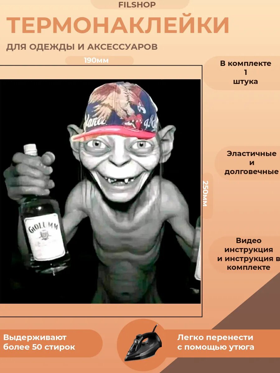 Термонаклейка на одежду