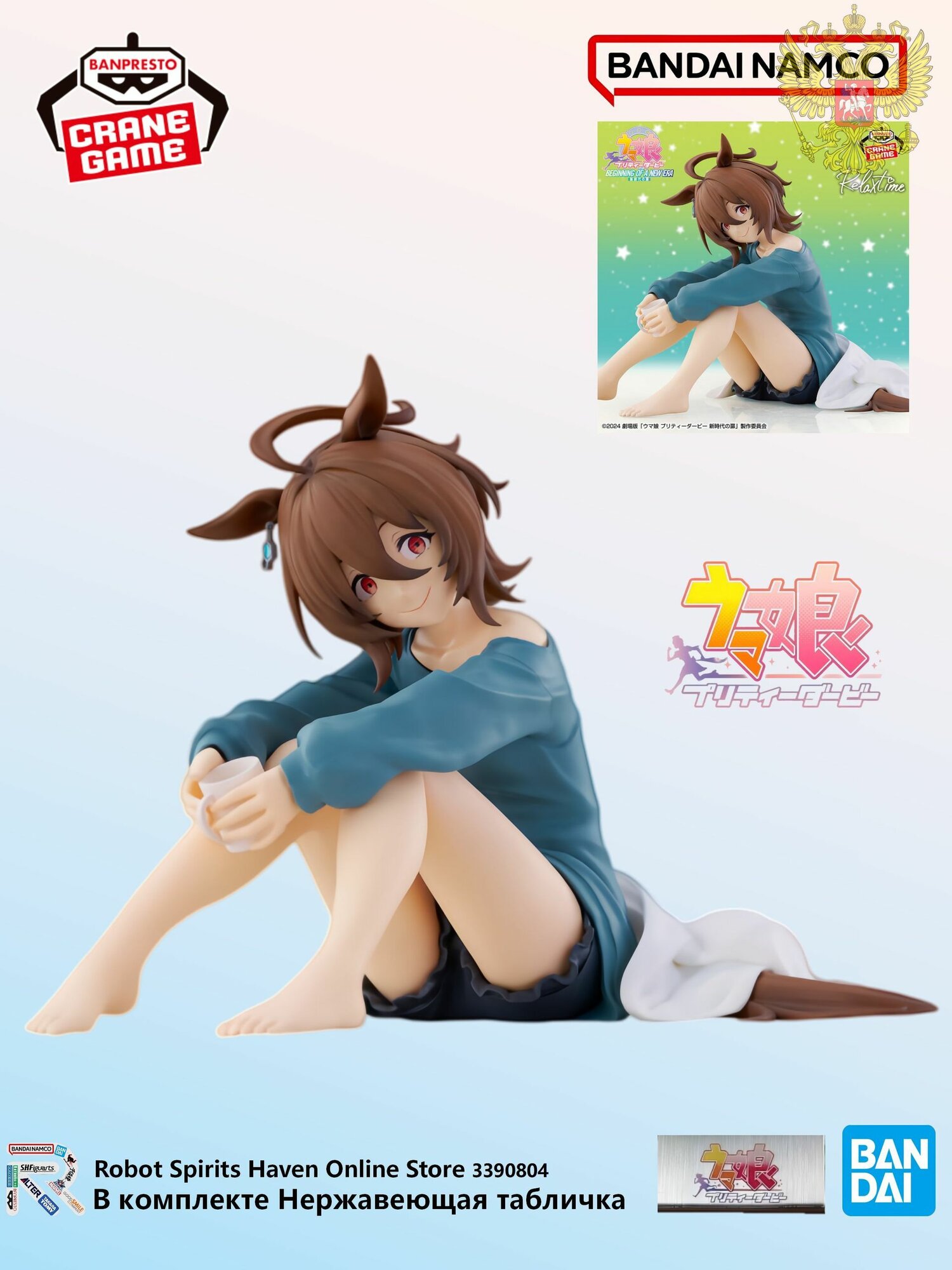 Фигурка/Ума Мусуме/UmaMusume Pretty Derby Relax time Agnes Tachyon 12cm Bandai Banpresto