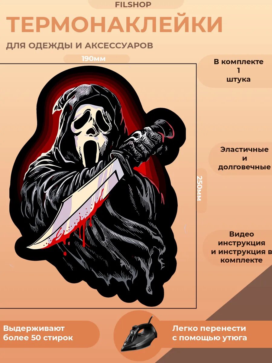 Термонаклейка на одежду
