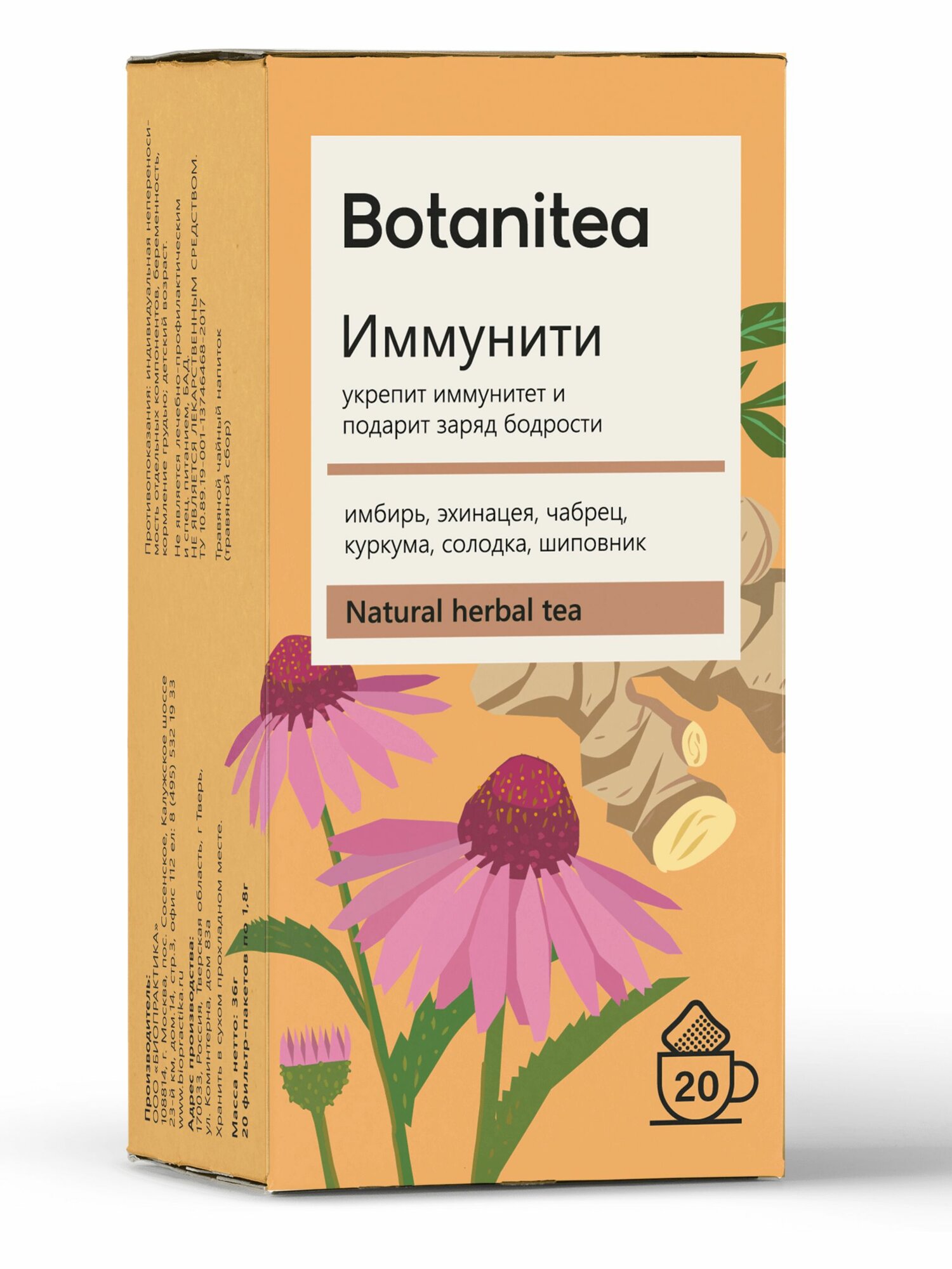 Чай Иммунити , 20ф/п по 1.8г. Botanitea.