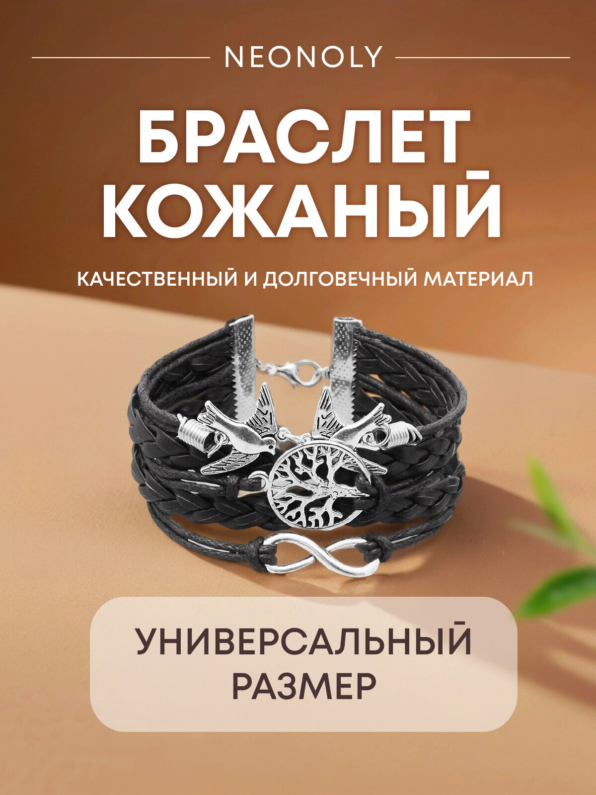 Браслет