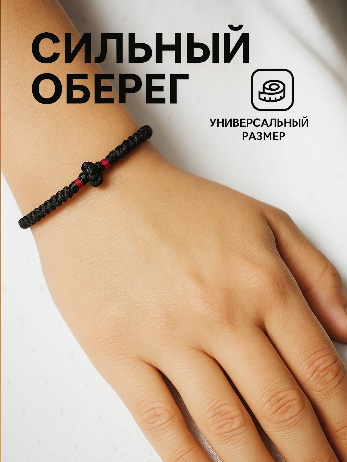 Браслет