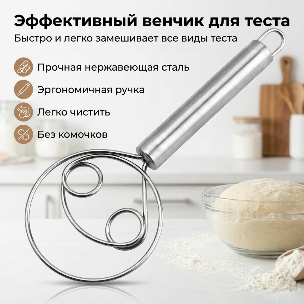 Венчик, длина 23 см