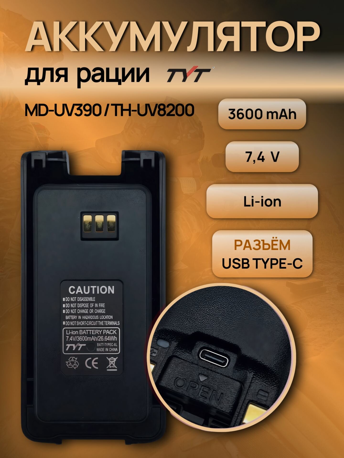 Аккумулятор для рации TYT MD-UV 390 (3600 mAh)