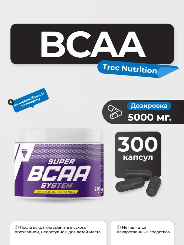 Trec Nutrition Super BCAA System (300 капс) Усиливает рост мышечной массы