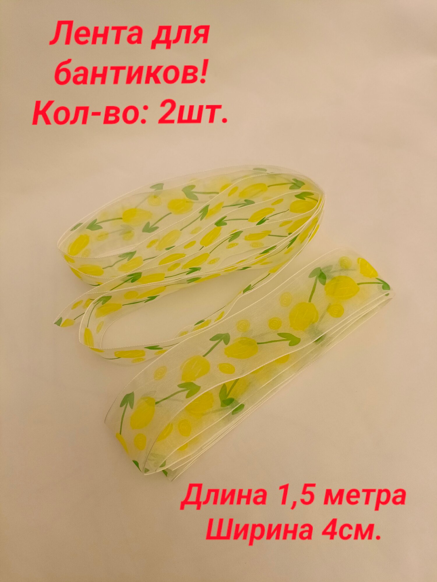 Лента для бантиков
