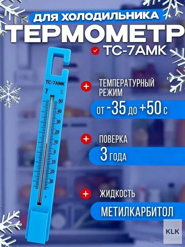 Термометр для холодильных установок с поверкой(от -35 до +50 градусов) градусник для холодильного оборудования термометр для холодильной техники