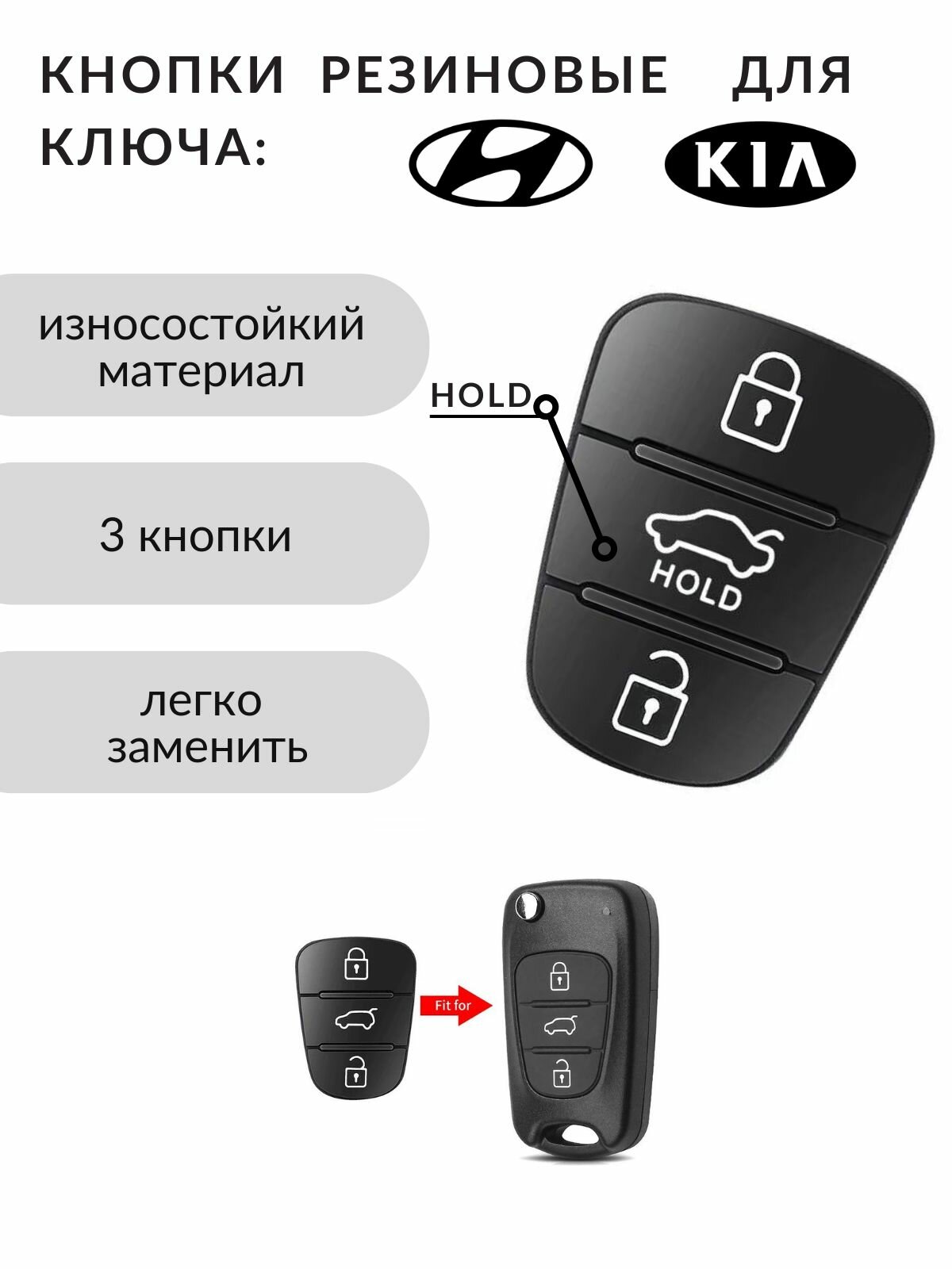 Кнопки для корпуса ключа зажигания для автомобилей KIA/Hyundai