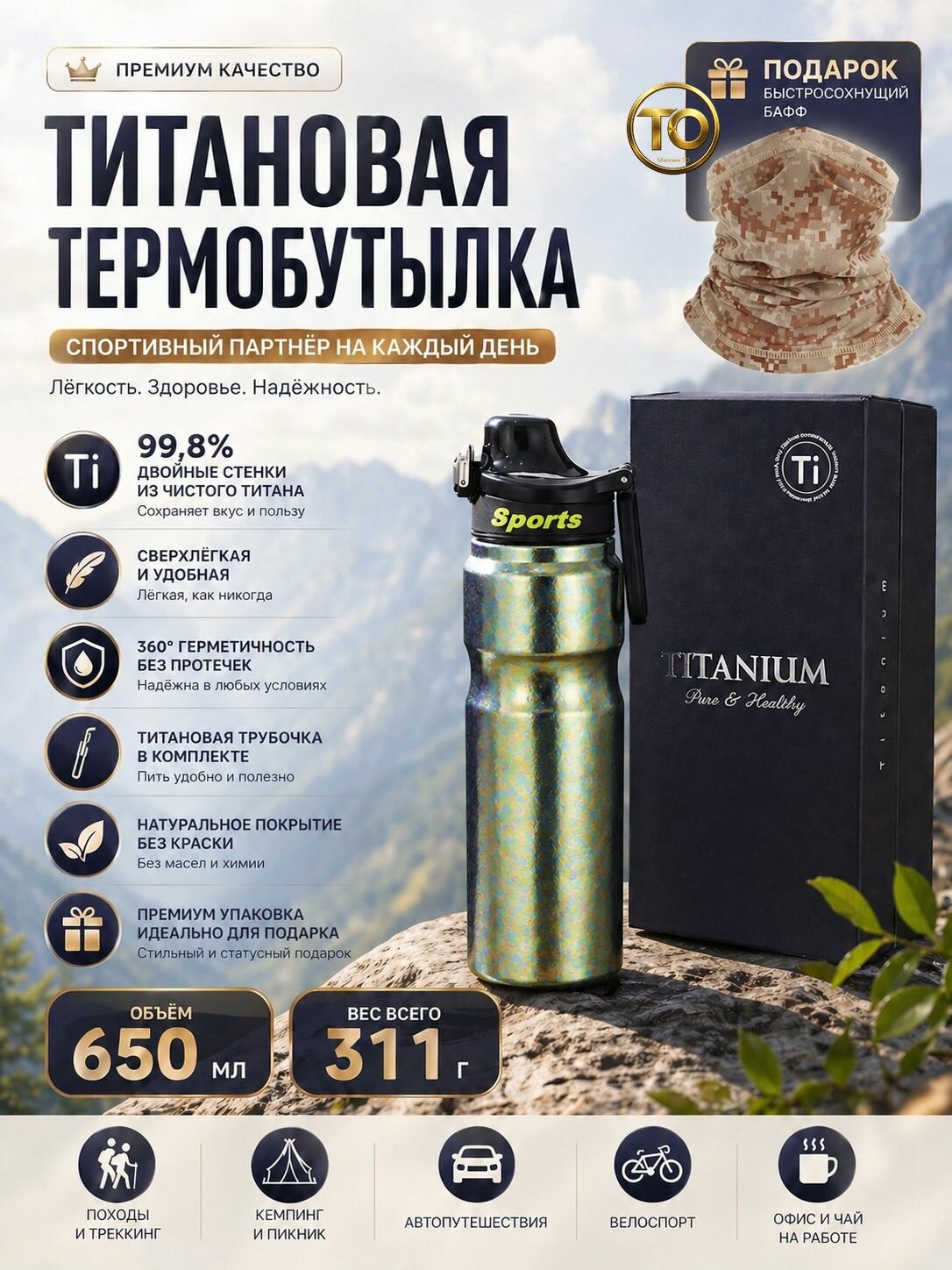 Спортивная бутылка, 650 мл