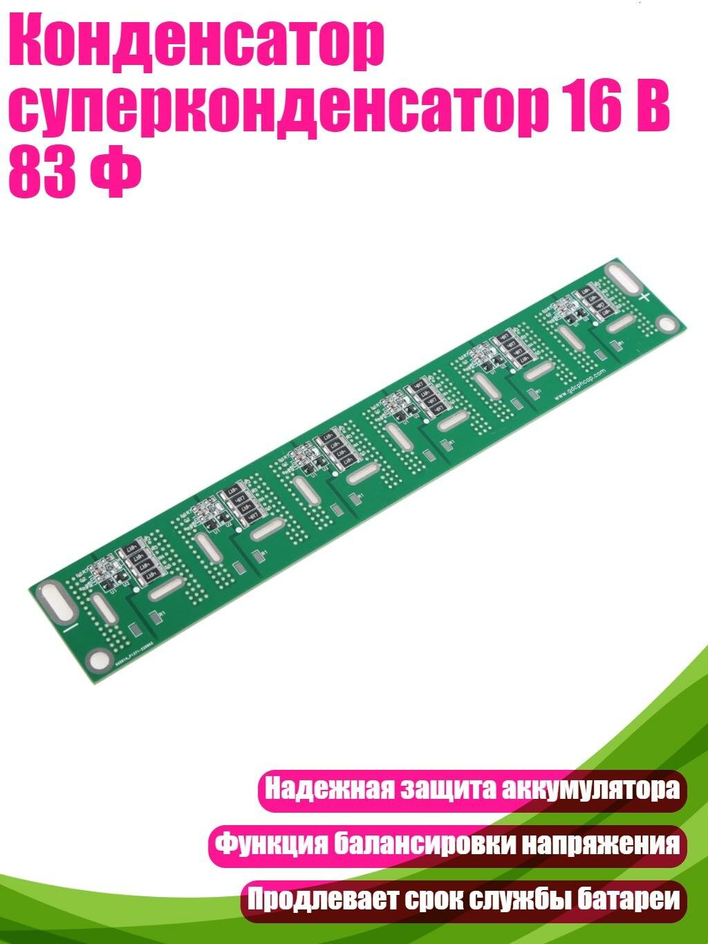 Конденсатор суперконденсатор 16 В 83 Ф