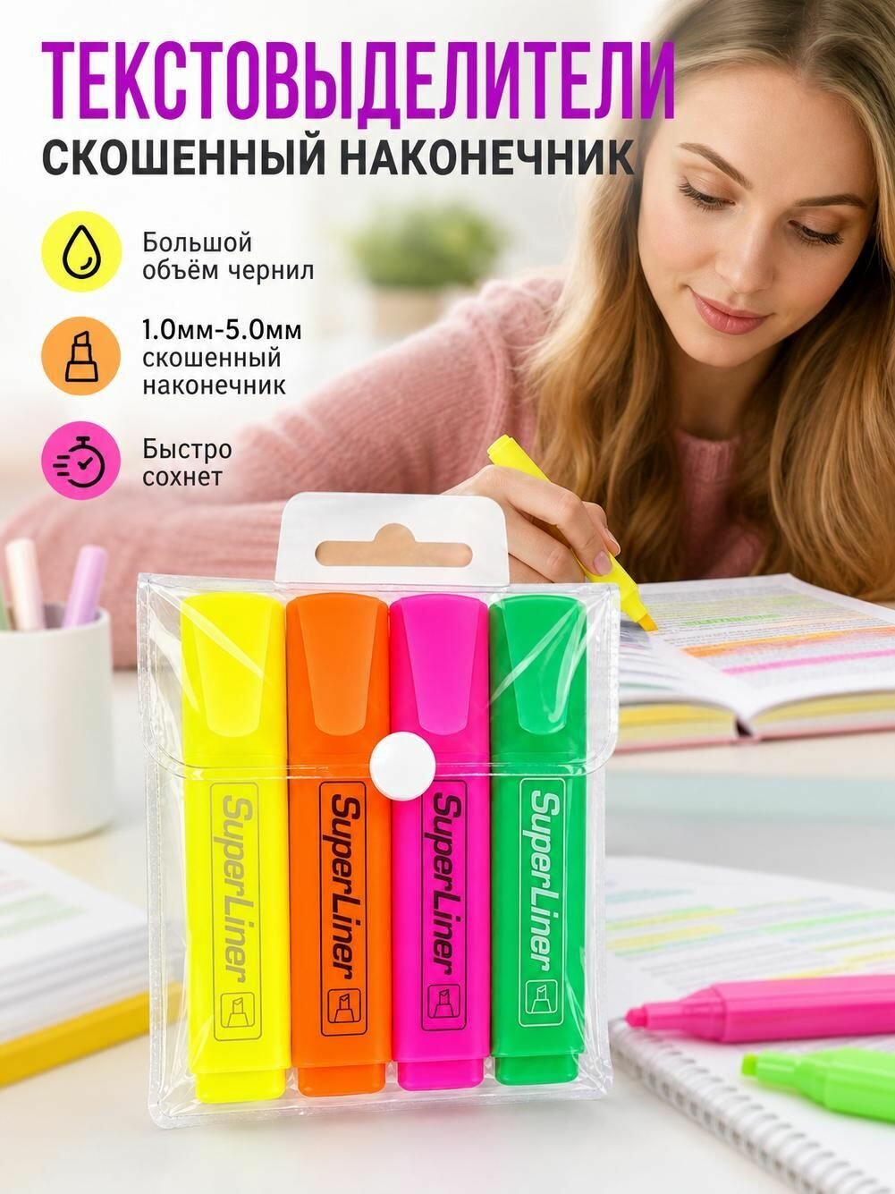 Текстовыделители набор 4/6 цвета