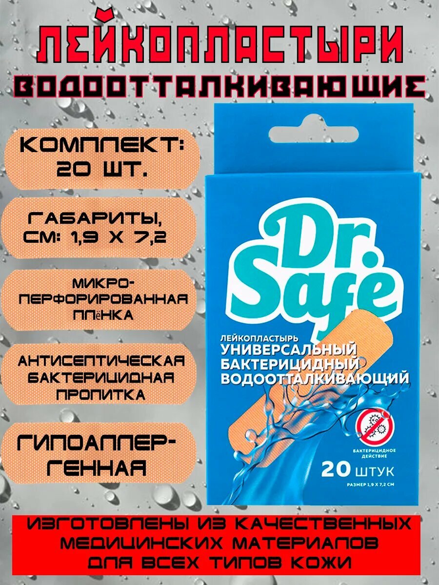 Лейкопластырь влагостойкий