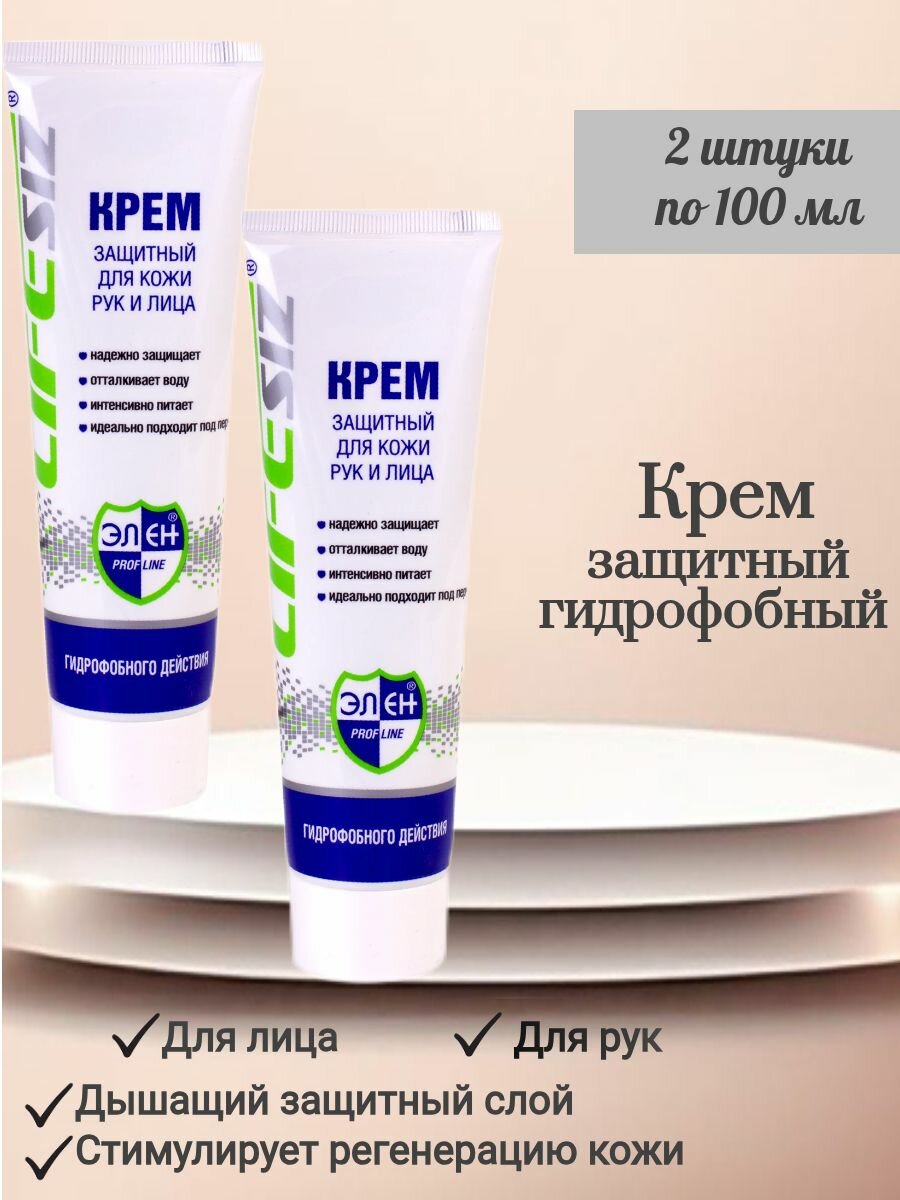Элен Крем защитный, 100 мл, гидрофобный, от кислотных и щелочных средств, смазочно-охлаждающих жидкостей, 2 шт.