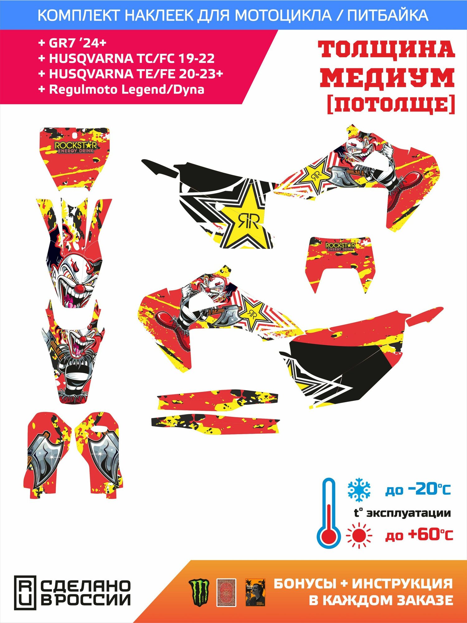 Наклейки на GR7 24+, Husqvarna TC/FC 19-22, TE/FE 20-23 М
