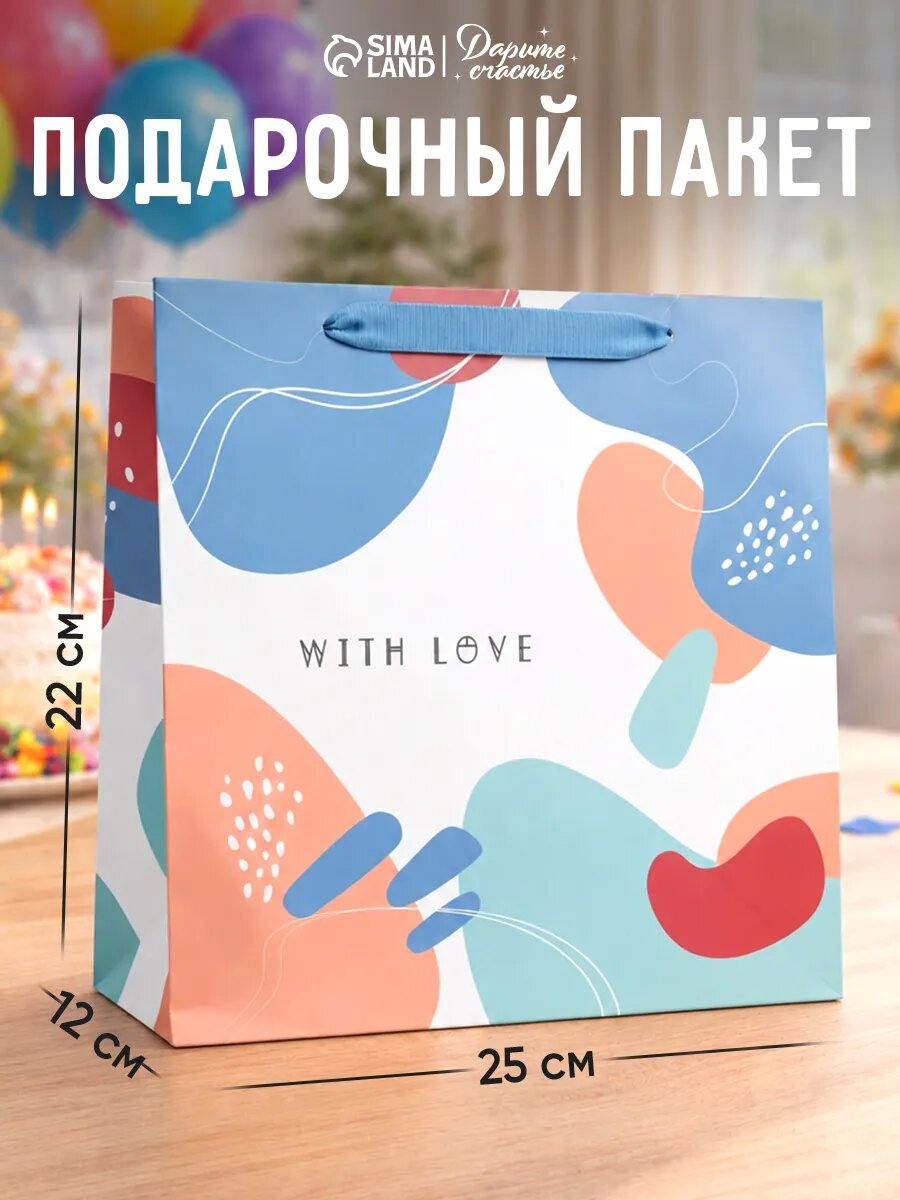 Пакет подарочный квадратный Дарите счастье «Only for you», 30 × 30 × 12 см