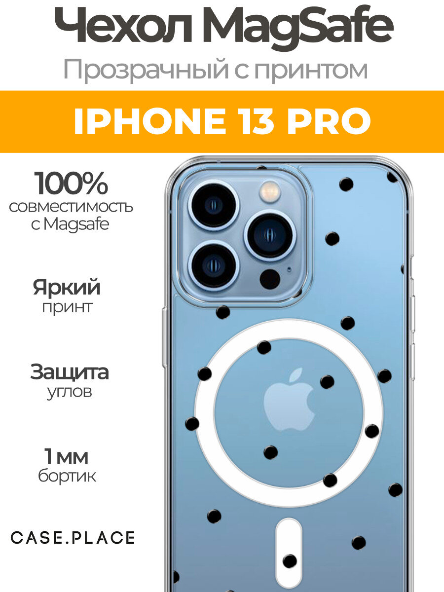 Чехол на Айфон 13 Про (Apple iPhone 13 Pro) MagSafe с магнитом и принтом "Черный горошек"