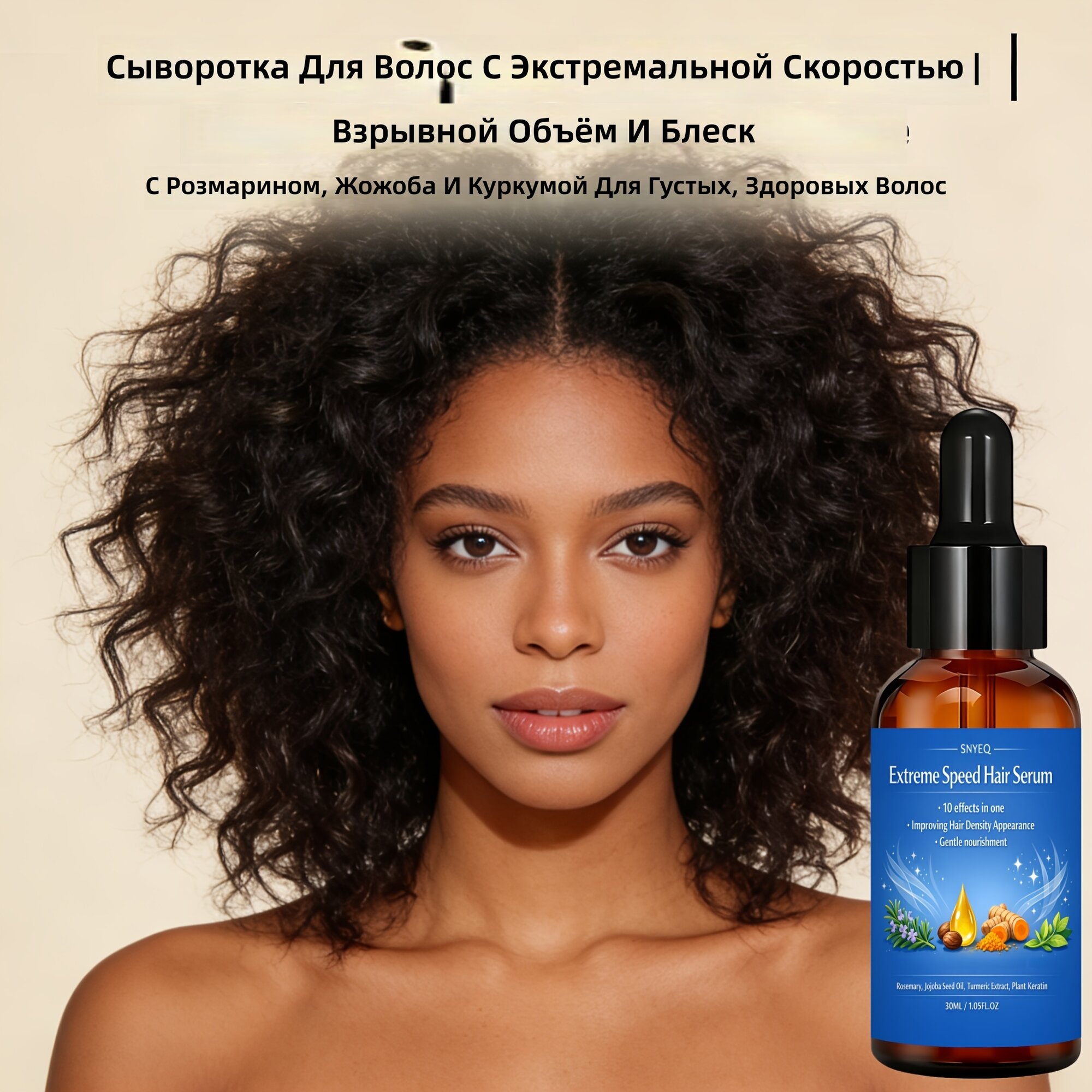 Сыворотка для волос с куркумой, маслом жожоба и биотином, увлажняет и визуально увеличивает густоту, придает объем, унисекс, 30 мл